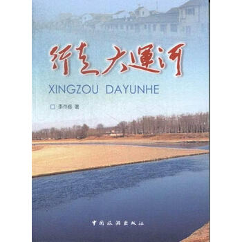 行走大运河9787503246944 中国旅游出版社