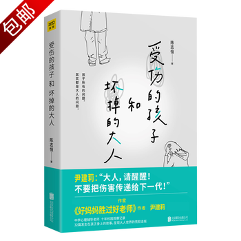 【包邮】核心天性教养法早教游戏笔记儿童培养方法家长如何与老师巧配合打交道孩子上小学你的问题都有答案给孩子的8堂思维导图课 受伤的孩子和坏掉的大人（有划道） 定价49.9元