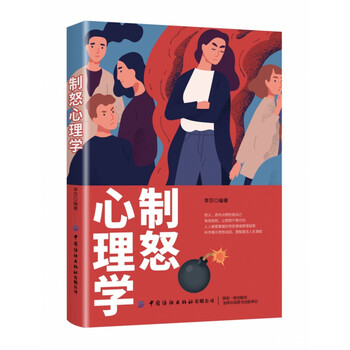 制怒心理学