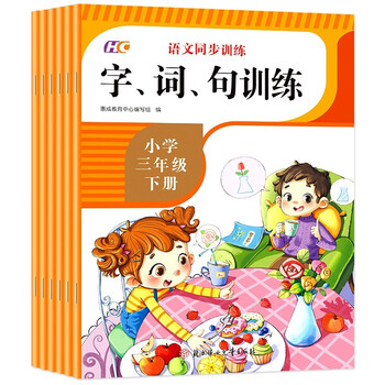 语文同步训练 三年级下册（套装6册）
