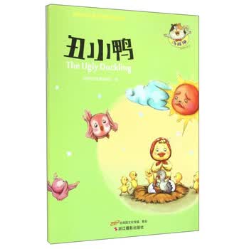 丑小鸭 北视国出版策划团队 编 9787551413022