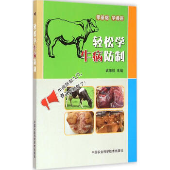 轻松学牛病防制