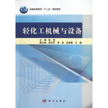 轻化工机械与设备