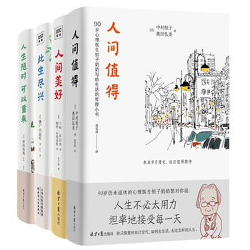 人间清醒宝藏奶奶系列（套装共4本）