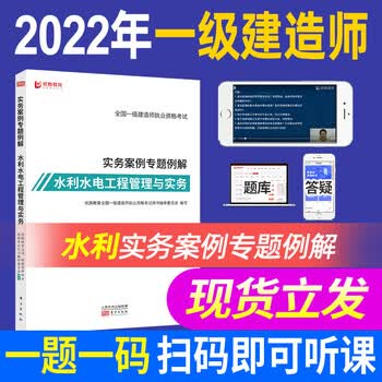 优路教育2022年一级二级建造师案例专项突破书题网课一建二建2022教材实务案例建筑机电市政公路水利 一建水利案例专题例解书