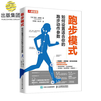 跑步模式 如何设置适合你的跑步动作参数