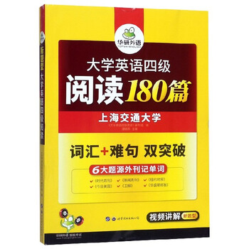 大学英语四级阅读180篇(共2册)