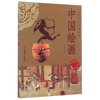 中国绘画 9787802508989 张小梅 编 中国言实出版社