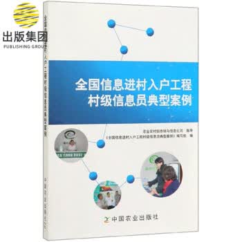 全国信息进村入户工程村级信息员典型案例