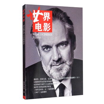 世界电影（2020.5双月刊）
