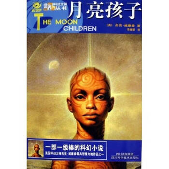 月亮孩子 杰克·威廉森