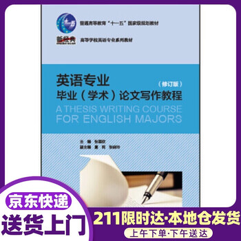 英语毕业论文写作教程 张霖欣,夏莉,张晓玲 编 外语教学与研究出版社