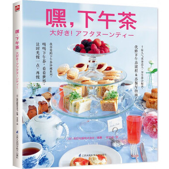 嘿下午茶