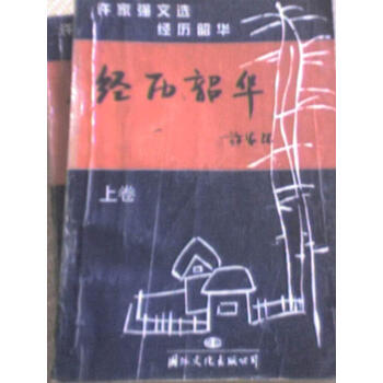 东关西月 许家强