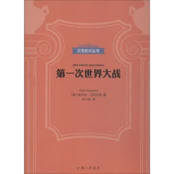 第一次世界大战