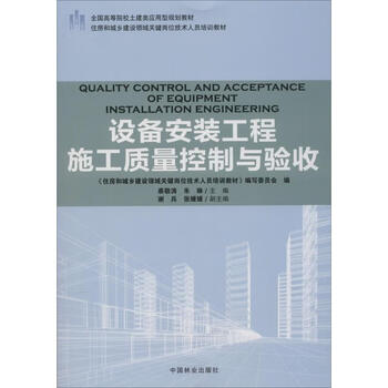 设备安装工程施工质量控制与验收