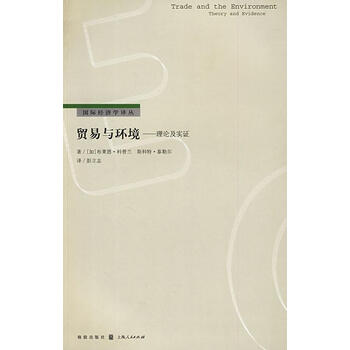 贸易与环境:理论及实证/布莱思·科普兰/格致出版社/9787543216310/科学与自然/书籍