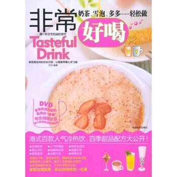 非常好喝 可可 作 书籍