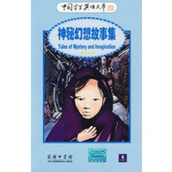 神秘幻想故事集【正版图书】