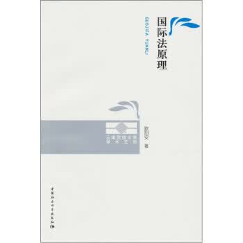 国际法原理