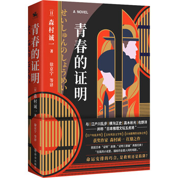 青春的证明 图书
