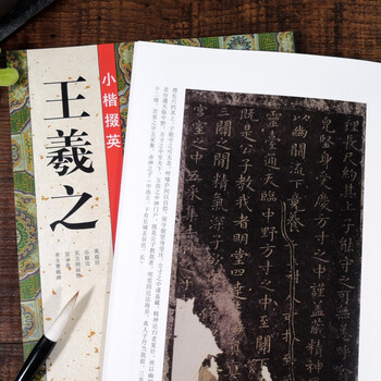 小楷掇英：王羲之 黄庭经+乐毅论+东方朔画赞+曹娥碑 楷书毛笔书法字帖碑帖临摹高清墨迹本精品正版书籍