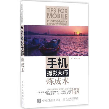 手机摄影大师炼成术