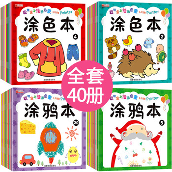 涂色书 儿童绘画本 幼儿园3-8岁幼儿宝宝画画书涂色本图画美术本益智小学生启蒙教材入门涂鸦学简笔画