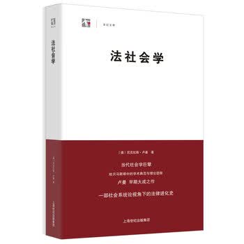 世纪文库：法社会学