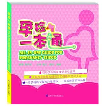 孕检一本通贺军成养生/*9787534590276 妊娠期妇幼*