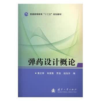 设计概论 黄正祥 工业技术 9787118108675