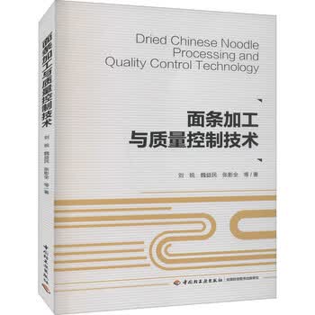 面条加工与质量控制技术 图书