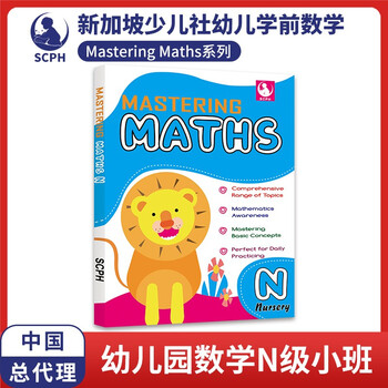 2020新版新加坡数学 幼儿园 SCPH Learning Maths N 幼儿园小班数学练习册 图片色
