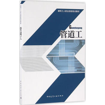 管道工