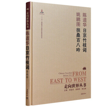 扶桑百八吟