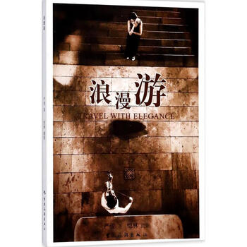 浪漫游