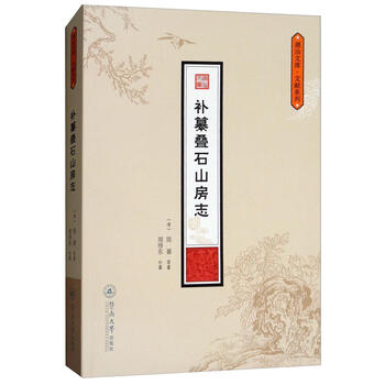 补纂叠石山房志 潮汕文库文献系列 清陈蕃等 暨南大学出版社