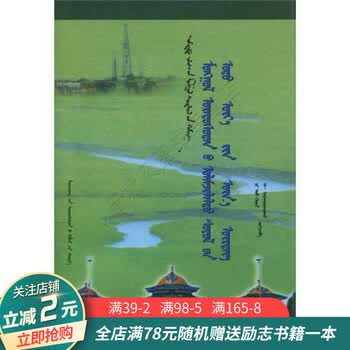 蒙古族传统文化的现代价值蒙古文