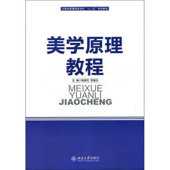 美学原理教程