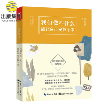 我们做些什么能让自己安静下来