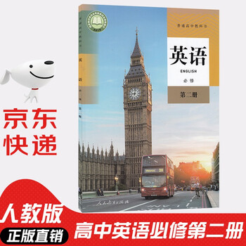 2022新改版高中英语必修第二册人教版英语必修二2教材课本教科书人民教育出版社人教版（含光盘）