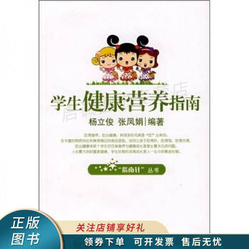 学生健康营养指南