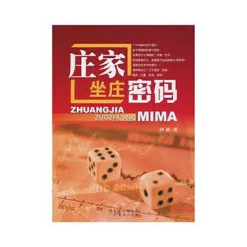 庄家坐庄密码