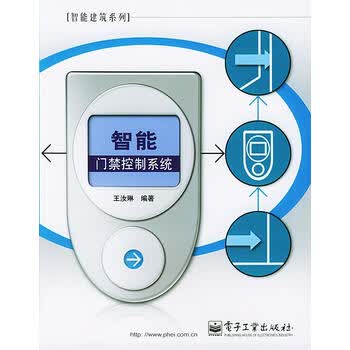 智能门禁控制系统【正版图书】