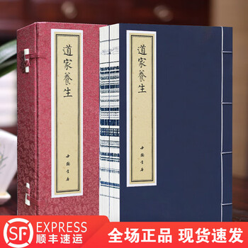 道家养生 道教 孙思邈孙 白玉蟾 张三丰 陈撄宁 养生 二十四节气
