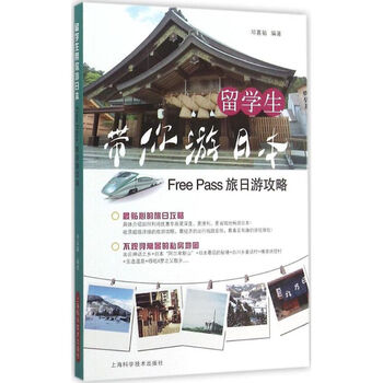 留学生带你游日本