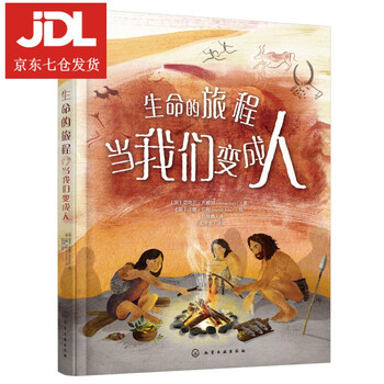 生命的旅程：当我们变成人