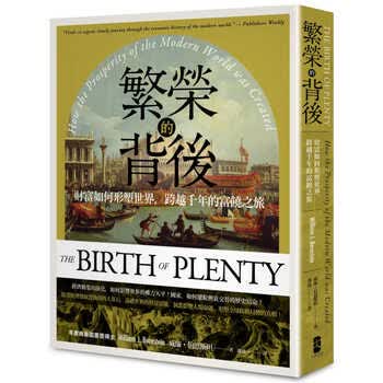 威廉．伯恩斯坦 繁荣的背后：财富如何形塑世界，跨越千年的富饶之旅【经典纪念版】 出版