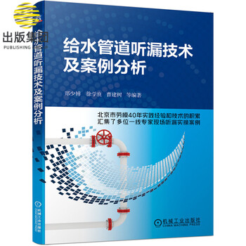 给水管道听漏技术及案例分析