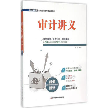 审计讲义 旭日 编 书籍
